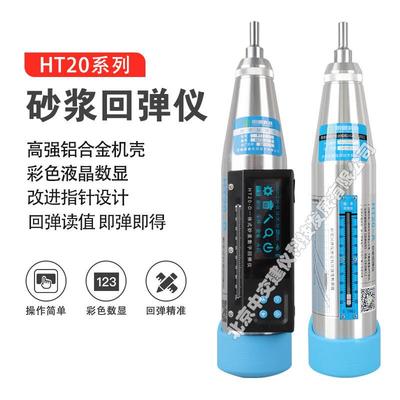 HT20-A机械式砂浆回弹仪砂浆抗压强度回弹仪数显回弹仪