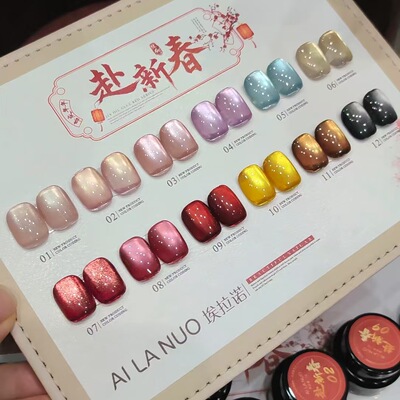 埃拉诺赴新春12色彩光玻璃珠胶