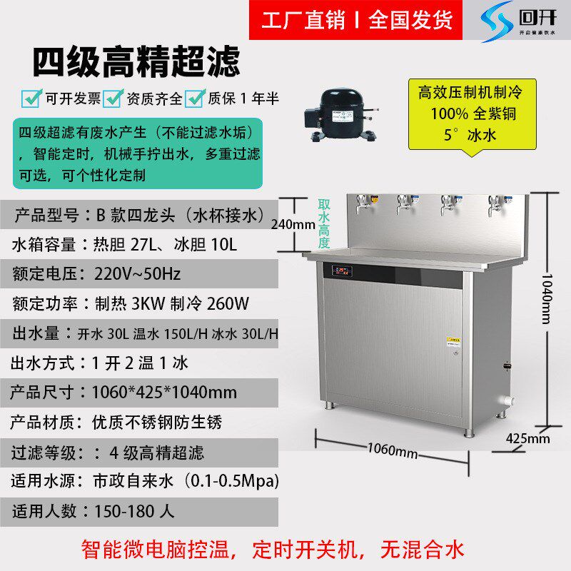 全自动开水器学校公共饮水机冷B热款和温热款单位净水一体直饮机