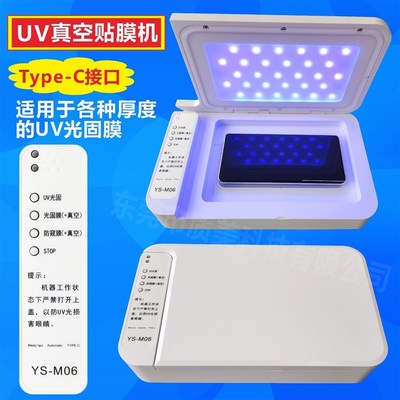 新款UV真空贴膜机适用切膜机专用高清磨砂防窥光固膜水凝膜光固机