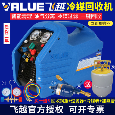 正品飞越VRR24M-B/12L/24C/24L冷媒回收机 制冷剂雪种回收抽氟机