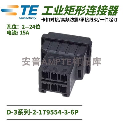 【单品】原装进口2-179554-3安普TE泰科AMP连接器电梯插件6芯公座