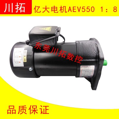 台湾亿大圆盘刀库3/4HP机械臂电机AEV550换刀臂减速马达550W含税