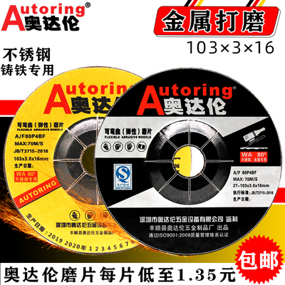 奥达伦砂轮片 不锈钢磨片 角磨片100X3厘 手磨机抛光片 4寸磨光片