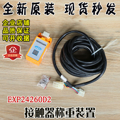 原装电梯称重装置EXP24260D2奥的斯江南快速电梯接触器传感器配件