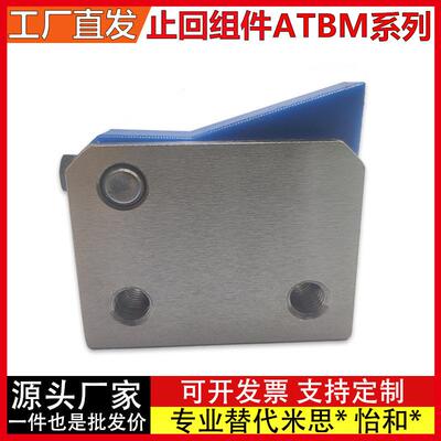 止回组件ATBM 7SA 7A 10A 14A 20A 28A-S-H-BH-BL-BT-PI-TP止回器