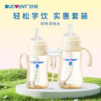 舒婴学饮实惠套装大月龄宝宝学饮杯防喷N防呛水重力球鸭嘴杯