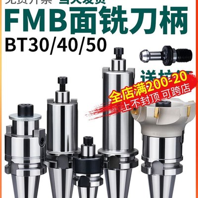 BT40刀柄数控车床加工中心CNC铣刀盘接杆BT50FMB22平面铣刀柄铣床