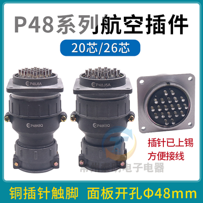 P48K5Q孔A针20芯26航空插头插座接头电缆接插件圆形连接器 P48K6Q