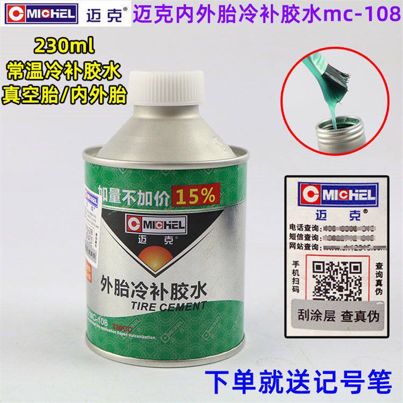 迈克真空胎内胎补胎胶水强力粘黏瓶装常温硫化剂冷补常用修补胶片