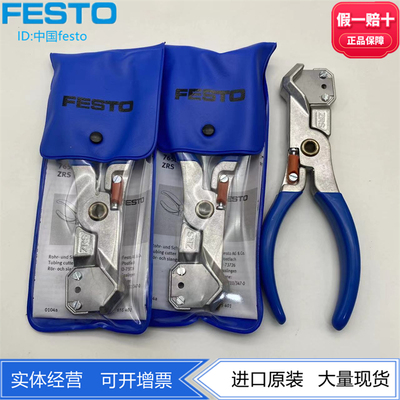 FESTO费斯托软硬PU气管切割器剪刀ZRS 7658 刀片ZRS10PACK 218606
