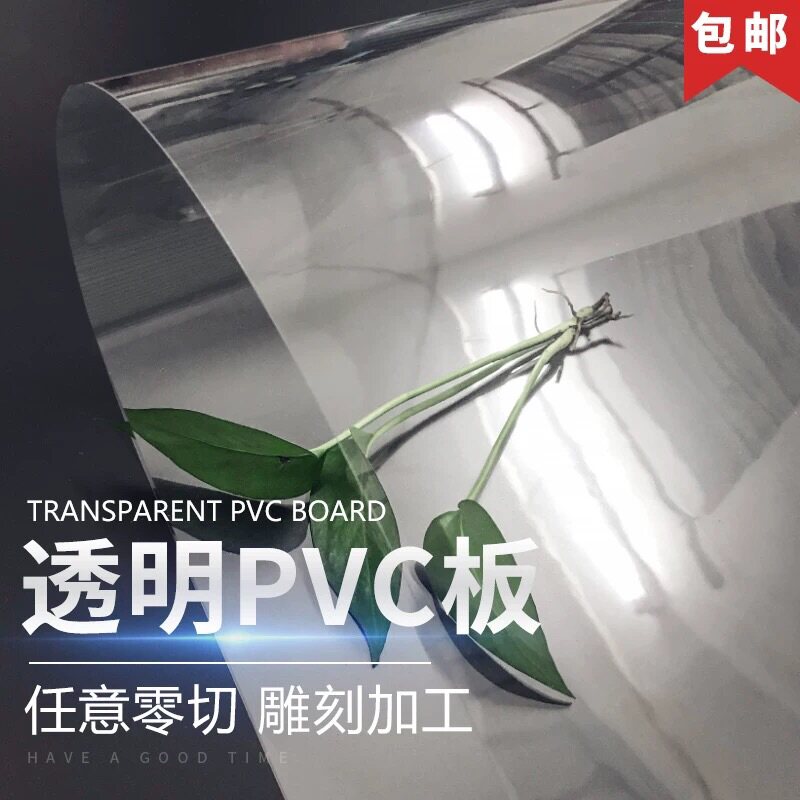PVC透明薄片 塑料片 硬片 胶片 薄膜 卷材 PET片材卷材透明板材