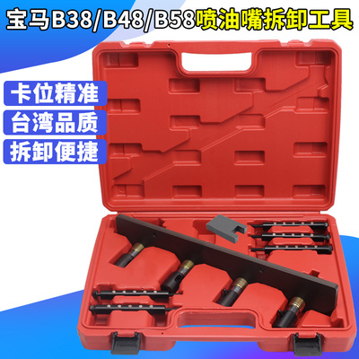 宝马迷你B38 B48 B58喷油嘴拆装工具 发动机B36喷油嘴专用工具