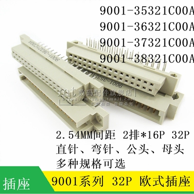 欧式插座9001-36321C00A 37321 38321 35321 2排 32P直弯针公母头