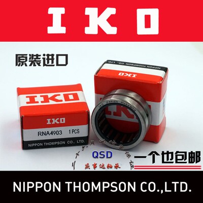 进口IKO滚针轴承TAF 657825 657835 688225 688235 708525 708535