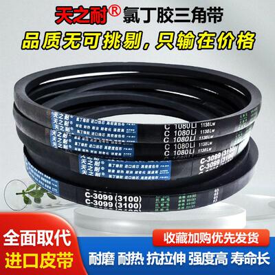 耐磨橡胶传动皮带三角带C