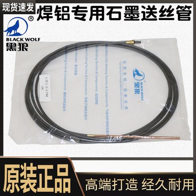 黑狼501D水冷气保焊枪送丝软管铝焊丝特氟龙送丝管导丝管石墨软管