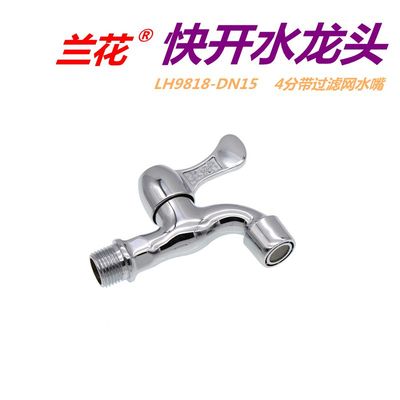 兰花卫浴水龙头LH9818带过滤网厨房水嘴4分单冷快开拖把池水咀