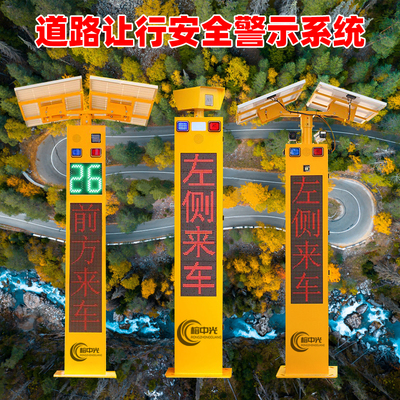 道路让行安全警示系统弯道T字交通岔路口会车提示支路平安哨兵