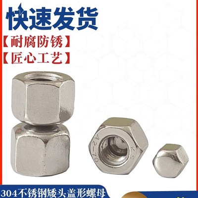M3-M20不锈钢304矮头盖形螺母低型矮盖六角螺母薄型盲螺母DIN917