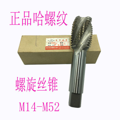 正品 哈螺纹 螺旋丝锥 螺旋槽丝锥 M16 M20 M22M24 M27 x2*1.5*1