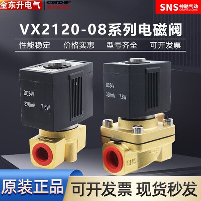 SNS神驰二位二通电磁阀 VX2120-08 常闭式直动电磁阀 VX2130-10