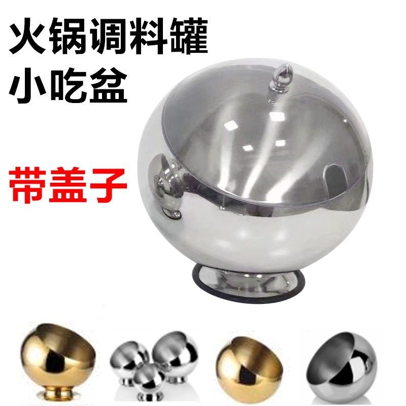 不锈钢商用中式厨房圆形方糖罐球形调味罐创意火锅调料罐茶果糖盅