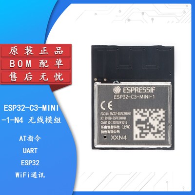 全新原装ESP32-C3-MINI-1-N4 2.4GHzWiFi+蓝牙BLE5.0无线模块模组