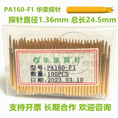 PA160-A/B/D//J/T/LM/Q1/Q2测试探针 华荣探针 1.36mm顶针