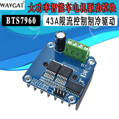 BTS7960大功率智能车电机驱动板模块 43A限流控制半导体制冷驱动