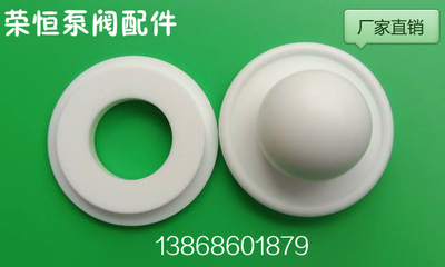 隔膜泵四氟球 四氟球座QBY/DBY/QBK-50/65泵配件 F4密封座耐腐蚀