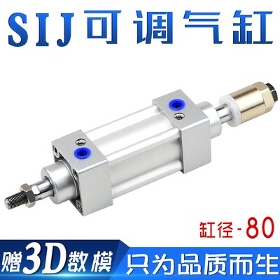 可调SI气缸SIJ8025/50/75/100/125/150/200-20-50S