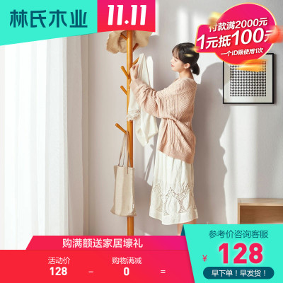 林氏木业全实木衣帽架挂衣架落地卧室北欧简约现代衣服架子LS176