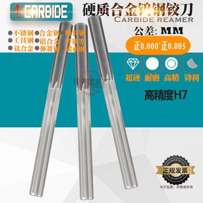 硬质合金钨钢铰刀超硬直槽 H7高精度4.81 4.82 4.83 4.84 4.85mm