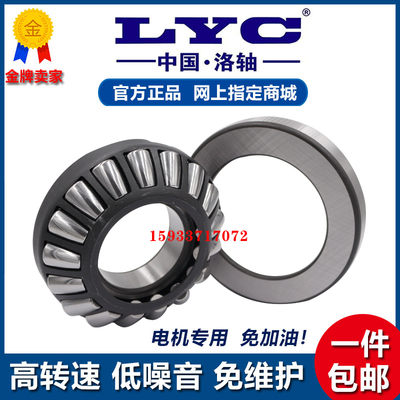 洛阳正品LYC平面推力滚子轴承81106 81107 81108 81109 81110M/TN