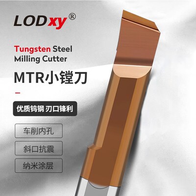 小孔径镗刀MTR钨钢合金内孔抗震不锈钢专用车刀MTL微型镗孔刀反刀