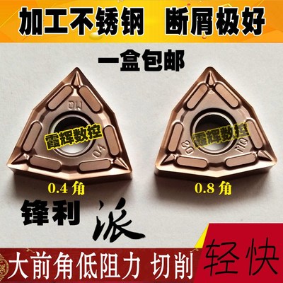 不锈钢精加工专用数控刀片WNMG080408/WNMG080404-MQ桃型数控刀片