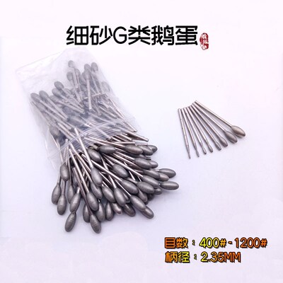 400-1200目细砂磨头鹅蛋形玉石翡翠修光磨头G类蛋形抛光细砂磨头