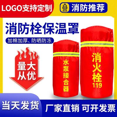 冬季消防栓保温罩防冻消火栓罩子加棉水泵接合器保护套加厚室外用