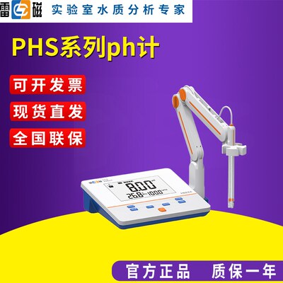 上海雷磁PHS-25-3E-3C-2F-3G台式ph计便携式PHBJ-4-260酸度测试仪