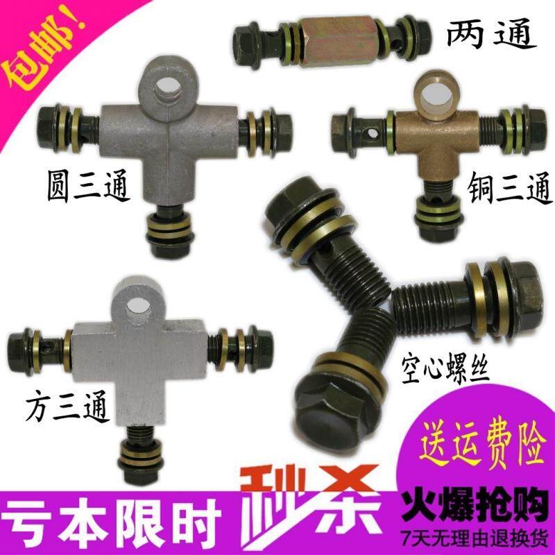 电动三轮车四轮车配件油刹三通接头碟刹油管螺丝两通刹车装置配件