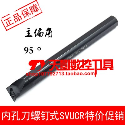 数控刀杆 内孔车刀95度S16Q/S20R/S25S-SVUCR11/SVUCL11