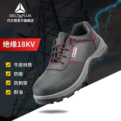 代尔塔18KV绝缘安全鞋301113牛皮低帮电工劳保鞋301107全鞋非金属