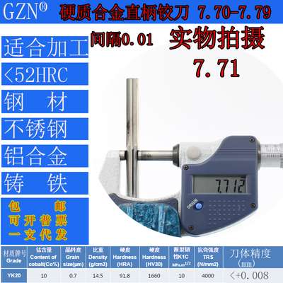 钨钢铰刀合金铰刀7.70 7.71 7.72 7.73 7.74 7.75 7.76 7.77-7.79