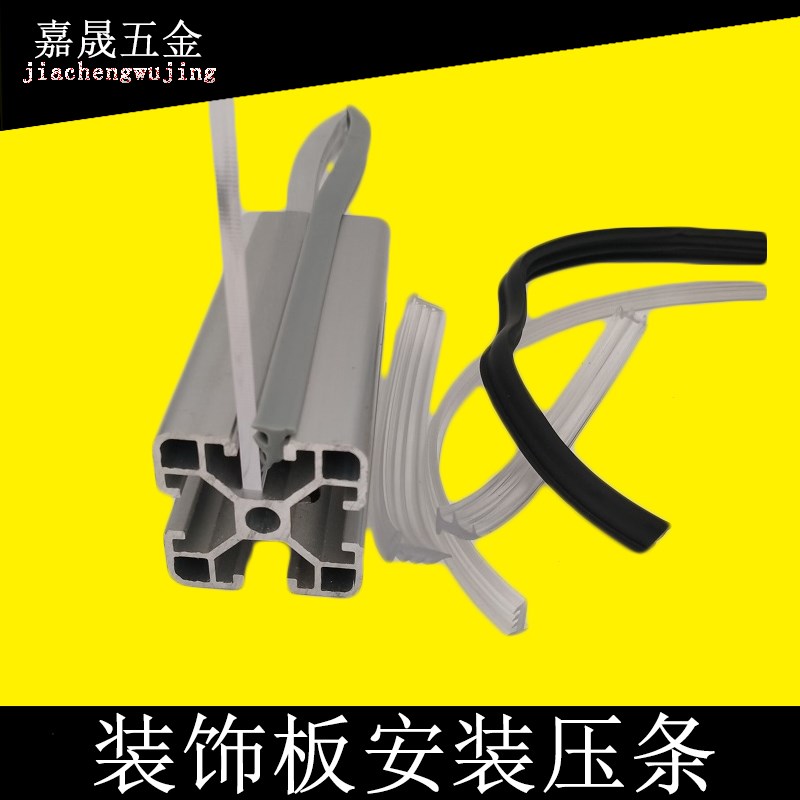 铝型材装饰板 软质胶条卡条卡345机架门框国标欧标亚克力封边条