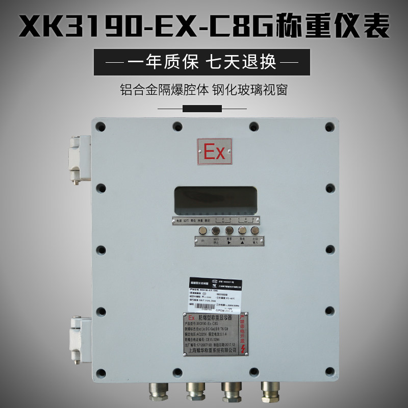 上海耀华防爆仪表XK3190-EX-C8G石油化学工业电气产品防爆仪表