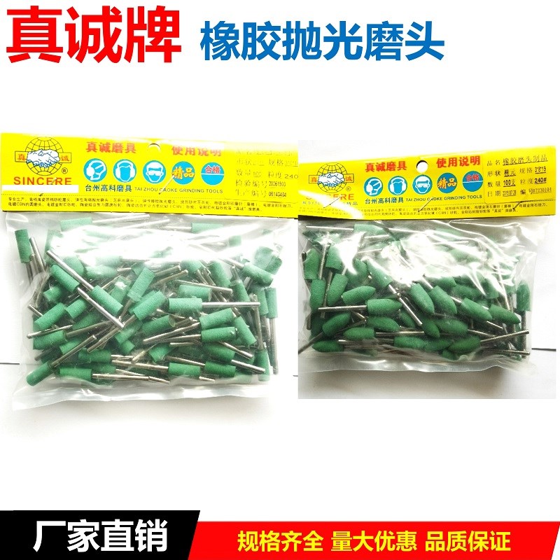 厂家直销真诚牌磨具圆柱型圆锥形T型铝制品精密抛光绿色橡胶磨头