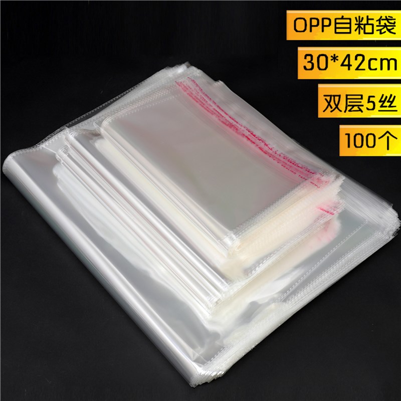 opp袋塑料袋不干胶自粘自封袋加厚透明服装衣服包装袋口罩袋子