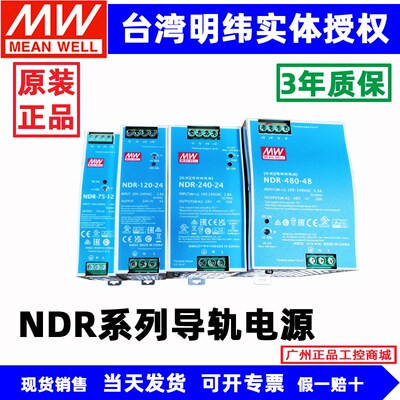 NDR明纬24V导轨电源12V 75W 120W 240W 480W开关电源NDR-120-12