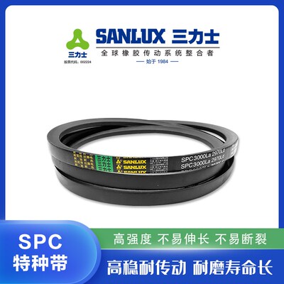 三力士SPC3900到SPC6000耐油特种传动SPA B C D传动带